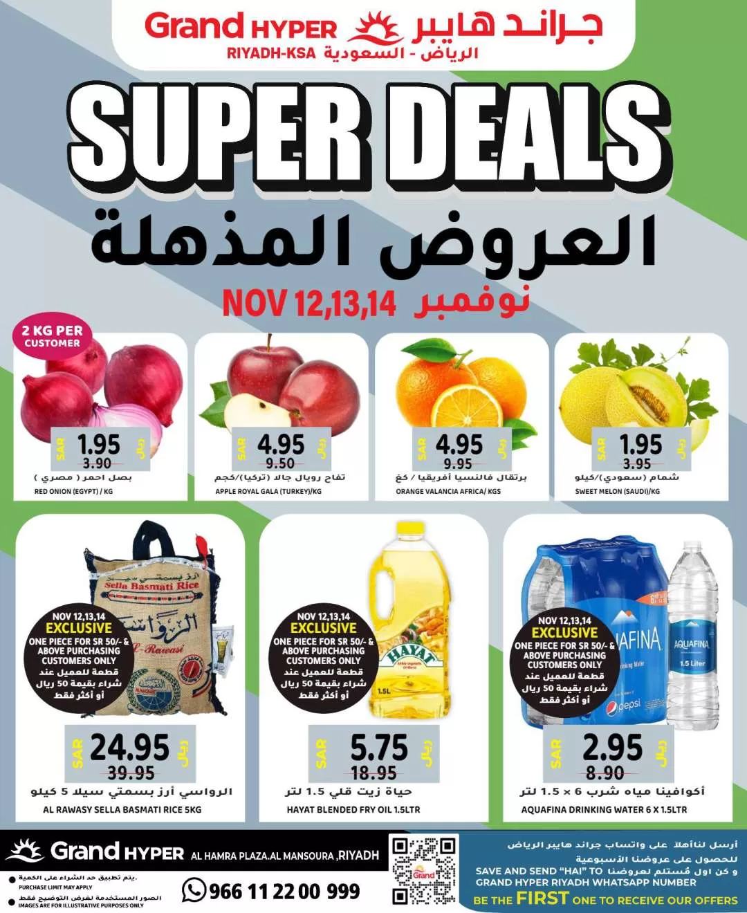 عروض جراند هايبر الرياض اليوم 12-11-2023 الموافق 28 ربيع الآخر 1445