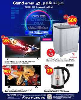 عروض جراند هايبر الرياض اليوم 24-12-2023 عروض الجوالات