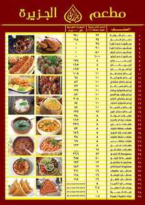 عروض مطعم مذاق الجزيرة اليوم 20 يناير 2024 الموافق 8 \ 7 \ 1445