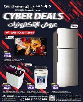 عروض جراند هايبر الرياض العروض الأسبوعية حتى 23 يناير 2024